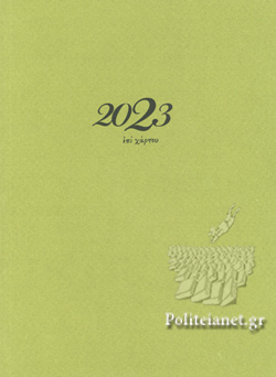 ΗΜΕΡΟΛΟΓΙΟ 2023 ΕΒΔΟΜΑΔΙΑΙΟ // ΧΑΡΤΟΔΕΤΟ ΜΕ ΑΦΤΙΑ (ΛΑΔΙ) - Βιβλιοπωλείο ...
