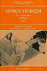 Λυρικη Ποιηση (δευτερος Τομος) // Πινδαρος - Carne-ross S. Donald ...