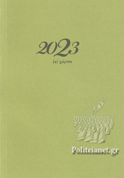 ΧΑΡΤΟΔΕΤΟ ΗΜΕΡΗΣΙΟ ΗΜΕΡΟΛΟΓΙΟ 2023 ΜΕ ΓΡΑΜΜΕΣ ΚΑΙ ΑΥΤΙΑ 14x20,5 (ΛΑΔΙ ...