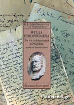 ΦΥΛΛΑ ΕΣΚΟΡΠΙΣΜΕΝΑ // ΤΑ ΠΑΠΑΔΙΑΜΑΝΤΙΚΑ ΑΥΤΟΓΡΑΦΑ - ΓΝΩΣΤΑ ΚΑΙ ΑΓΝΩΣΤΑ ...