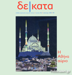 ΔΕΚΑΤΑ, ΤΕΥΧΟΣ 54, ΚΑΛΟΚΑΙΡΙ 2018 // Η ΑΘΗΝΑ ΑΥΡΙΟ - Βιβλιοπωλείο Πολιτεία