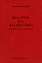 Διαλογοι Και Διαλογισμοι // Δεκα Θεατρολογικα Μελετηματα - Puchner ...