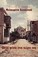 Ξενη Μεσα Στη Χωρα Της - Δουζλατζη Μελπομενη - Βιβλιοπωλείο Πολιτεία