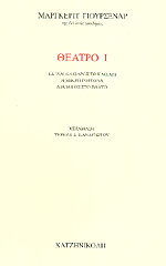 Θεατρο (πρωτος Τομος) // Τα Του Καισαρος Τω Καισαρι - Η Μικρη Γοργονα ...