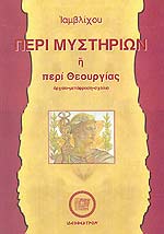 Περι Μυστηριων // Ή Περι Θεουργιας - Ιαμβλιχος - Βιβλιοπωλείο Πολιτεία