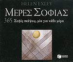 Μερες Σοφιας // 365 Σοφες Σκεψεις, Μια Για Καθε Μερα - Βιβλιοπωλείο ...