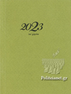ΧΑΡΤΟΔΕΤΟ ΜΕΣΑΙΟ ΗΜΕΡΗΣΙΟ ΗΜΕΡΟΛΟΓΙΟ 2023 ΜΕ ΑΥΤΙΑ 10x13,5 (ΛΑΔΙ ...