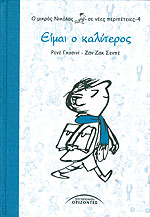 Ειμαι Ο Καλυτερος // Ο Μικρος Νικολας Σε Νεες Περιπετειες (τεταρτο ...