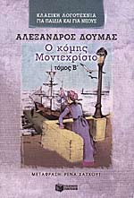 Ο ΚΟΜΗΣ ΜΟΝΤΕΧΡΙΣΤΟ (ΔΕΥΤΕΡΟΣ ΤΟΜΟΣ) // (ΠΑΙΔΙΚΗ ΔΙΑΣΚΕΥΗ, ΡΕΝΑ ΧΑΤΧΟΥΤ ...