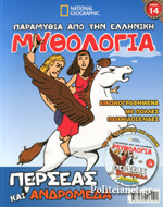 ΠΕΡΣΕΑΣ ΚΑΙ ΑΝΔΡΟΜΕΔΑ (+CD) // ΠΑΡΑΜΥΘΙΑ ΑΠΟ ΤΗΝ ΕΛΛΗΝΙΚΗ ΜΥΘΟΛΟΓΙΑ ...