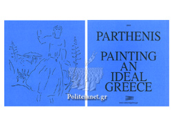 ΗΜΕΡΟΛΟΓΙΟ 2023 // PARTHENIS, PAINTING AN IDEAL GREECE (ΔΙΓΛΩΣΣΗ ΕΚΔΟΣΗ ...