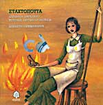 ΣΤΑΧΤΟΠΟΥΤΑ (ΠΕΡΙΕΧΕΙ CD) // ΜΟΥΣΙΚΗ: ΠΡΟΚΟΦΙΕΦ ΣΕΡΓΚΕΙ - PERRAULT ...