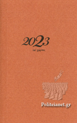 ΧΑΡΤΟΔΕΤΗ ΜΙΚΡΗ ΕΒΔΟΜΑΔΙΑΙΑ ΑΤΖΕΝΤΑ 2023 6,5χ10,5 (ΚΕΡΑΜΙΔΙ ...