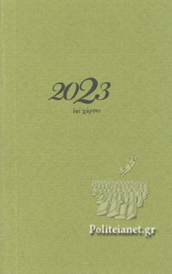 ΧΑΡΤΟΔΕΤΗ ΜΙΚΡΗ ΕΒΔΟΜΑΔΙΑΙΑ ΑΤΖΕΝΤΑ 2023 6,5χ10,5 (ΛΑΔΙ) - Βιβλιοπωλείο ...