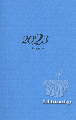 ΧΑΡΤΟΔΕΤΗ ΜΙΚΡΗ ΕΒΔΟΜΑΔΙΑΙΑ ΑΤΖΕΝΤΑ 2023 6,5χ10,5 (ΜΠΛΕ) - Βιβλιοπωλείο ...