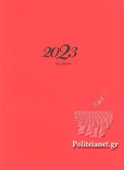 ΗΜΕΡΟΛΟΓΙΟ 2023 ΕΒΔΟΜΑΔΙΑΙΟ // ΧΑΡΤΟΔΕΤΟ ΜΕ ΑΦΤΙΑ (ΚΟΚΚΙΝΟ ...