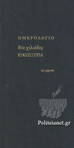 ΥΦΑΣΜΑΤΙΝΗ ΕΒΔΟΜΑΔΙΑΙΑ ΑΤΖΕΝΤΑ 2023 8χ16 (ΜΑΥΡΟ) - Βιβλιοπωλείο Πολιτεία