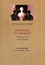 ΣΥΡΡΑΠΤΙΚΗ ΤΟΥ ΠΡΟΣΩΠΟΥ // ΕΠΙΣΚΕΨΗ ΣΤΗΝ ΠΟΙΗΣΗ ΤΟΥ ΟΡΕΣΤΗ ΑΛΕΞΑΚΗ ...