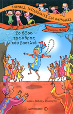 ΤΟ ΔΩΡΟ ΤΗΣ ΚΟΡΗΣ ΤΟΥ ΒΑΣΙΛΙΑ - MASINI BEATRICE - Βιβλιοπωλείο Πολιτεία
