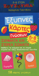 ΣΧΗΜΑΤΑ ΚΑΙ ΣΤΕΡΕΑ ΣΩΜΑΤΑ (ΚΑΡΤΕΣ) // ΜΑΘΑΙΝΩ ΤΑ ΣΧΗΜΑΤΑ ΚΑΙ ΤΑ ΣΤΕΡΕΑ ...