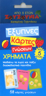ΧΡΗΜΑΤΑ (ΚΑΡΤΕΣ) // ΜΑΘΑΙΝΩ ΤΑ ΕΥΡΩ ΚΑΙ ΠΑΙΖΩ ΔΙΑΣΚΕΔΑΣΤΙΚΑ ΠΑΙΧΝΙΔΙΑ ...