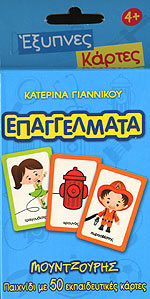 ΕΠΑΓΓΕΛΜΑΤΑ (ΚΑΡΤΕΣ) // ΜΟΥΝΤΖΟΥΡΗΣ, ΠΑΙΧΝΙΔΙ ΜΕ 50 ΕΚΠΑΙΔΕΥΤΙΚΕΣ ...