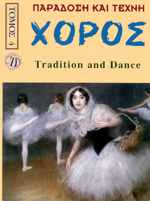 Παραδοση Και Τεχνη (επιτομο-τεταρτος Τομος) // Teyxη 97-102, 2008 ...