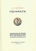 Κ.π. Καβαφης - Ποιηματα - Καβαφης Π. Κωνσταντινος - Βιβλιοπωλείο Πολιτεία