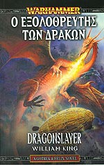 Ο ΕΞΟΛΟΘΡΕΥΤΗΣ ΤΩΝ ΔΡΑΚΩΝ // GOTREK AND FELIX (ΤΕΤΑΡΤΟ ΒΙΒΛΙΟ ...