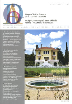 Days Of Art In Greece, Τευχος 14, Χειμωνας 2021- Ανοιξη 2022 // [ημερες ...