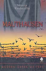 Mauthauzen - Καμπανελλης Ιακωβος - Βιβλιοπωλείο Πολιτεία