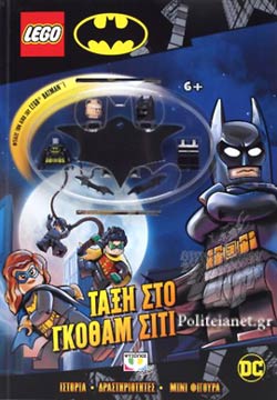 ΤΑΞΗ ΣΤΟ ΓΚΟΘΑΜ ΣΙΤΙ - LEGO BATMAN // ΙΣΤΟΡΙΑ - ΔΡΑΣΤΗΡΙΟΤΗΤΕΣ - ΜΙΝΙ ...
