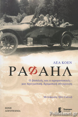 Ραφαηλ // Ο Βασιλιας Και Ο Αρωματοποιος-μια Πραγματικη, Δραματικη ...