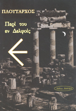Πλουταρχος: Περι Του Εν Δελφοις «ε» // Αρχαιο Κειμενο Και Νεοελληνικη ...