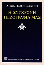 Η Συγχρονη Πεζογραφια Μας // Το Μυθιστορημα Της Εφηβικης Ηλικιας Οι ...