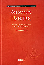 ΗΛΕΚΤΡΑ - Βιβλιοπωλείο Πολιτεία
