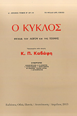 Ο Κυκλος // Φυλλα Του Λογου Και Της Τεχνης (α' Χρονος - Τομος Β' Αρ.3-4 ...