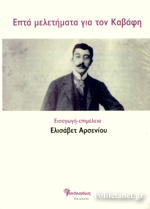 Επτα Μελετηματα Για Τον Καβαφη - Συλλογικο - Βιβλιοπωλείο Πολιτεία