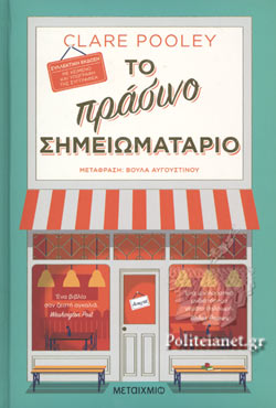 ΤΟ ΠΡΑΣΙΝΟ ΣΗΜΕΙΩΜΑΤΑΡΙΟ // (ΣΥΛΛΕΚΤΙΚΗ ΕΚΔΟΣΗ ΜΕ ΚΕΙΜΕΝΟ ΚΑΙ ΥΠΟΓΡΑΦΗ ...