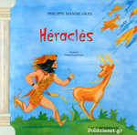 Heracles (γαλλικα) - Μανδηλαρας Φιλιππος - Βιβλιοπωλείο Πολιτεία