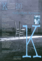 ΚΑΠΠΑ ΤΕΥΧΟΣ 20 ΙΟΥΝΙΟΣ 2010 // ΑΦΙΕΡΩΜΑ: ΑΛΕΞΑΝΔΡΟΣ ΑΡΓΥΡΙΟΥ ...