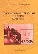 Το Γαλλοφωνο Περιοδικο Graecia // Παρισι 1910-1914 - Τσαλικη - Μηλιωνη ...