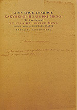 ΕΛΕΥΘΕΡΟΙ ΠΟΛΙΟΡΚΗΜΕΝΟΙ (Β' ΣΧΕΔΙΑΣΜΑ) // ΤΑ ΙΤΑΛΙΚΑ ΠΕΡΙΚΕΙΜΕΝΑ ...
