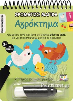 ΑΓΡΟΚΤΗΜΑ - Βιβλιοπωλείο Πολιτεία