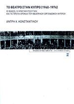 Το Θεατρο Στην Κυπρο (1960-1974) // Οι Θιασοι, Η Κρατικη Πολιτικη Και ...