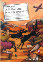 Ο Μολσα Στα Ιχνη Της Ευτυχιας - Cirici David - Βιβλιοπωλείο Πολιτεία