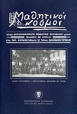 ΜΑΘΗΤΙΚΟΣ ΚΟΣΜΟΣ // ΔΕΚΑΠΕΝΘΗΜΕΡΟ ΜΑΘΗΤΙΚΟ ΠΕΡΙΟΔΙΚΟ - Βιβλιοπωλείο ...