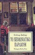 Το Χειμωνιατικο Παραμυθι - Shakespeare William - Βιβλιοπωλείο Πολιτεία