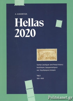 Hellas 2020 (τριτομο-διγλωσση Εκδοση, Ελληνικα-αγγλικα) // Καταλογος ...
