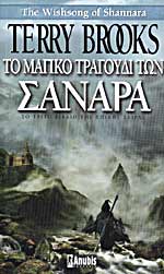 ΤΑ ΜΑΓΙΚΟ ΤΡΑΓΟΥΔΙ ΤΩΝ ΣΑΝΑΡΑ // ΤΟ ΤΡΙΤΟ ΒΙΒΛΙΟ ΤΗΣ ΕΠΙΚΗΣ ΣΕΙΡΑΣ ...